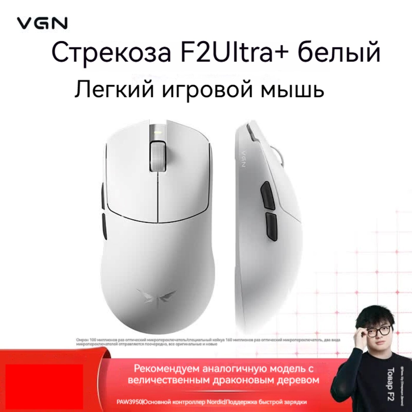 VGN Dragonfly F2, легкая беспроводная мышь, игровая офисная универсальная мышь original phase PAW3950 Dragonfly F2 Ultra
