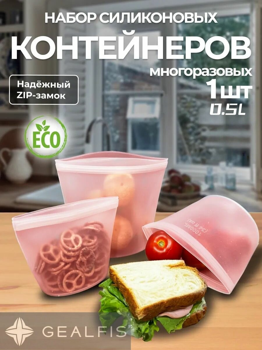Контейнер пищевой, 500 мл, 1 шт