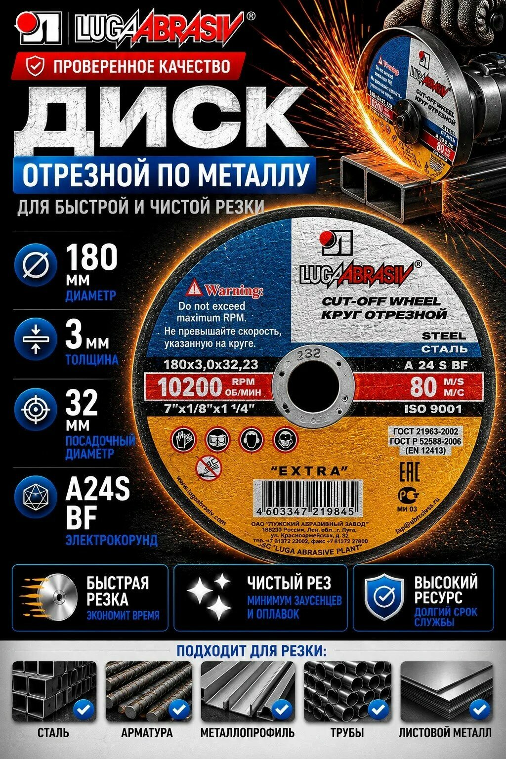 Диск отрезной по металлу 180х3х32мм для быстрой и чистой резки, электрокорунд LUGAABRASIV (ДОМ1803032)