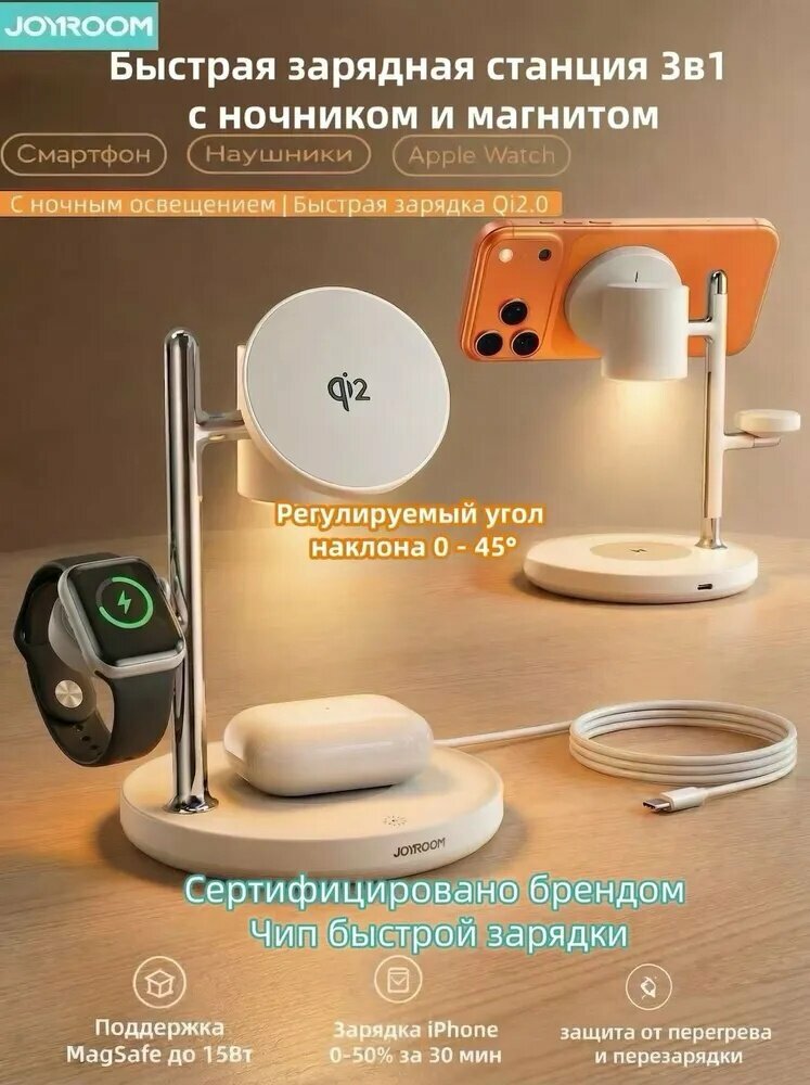 Беспроводное зарядное устройство JOYROOM MagSafe, с ночником, белое
