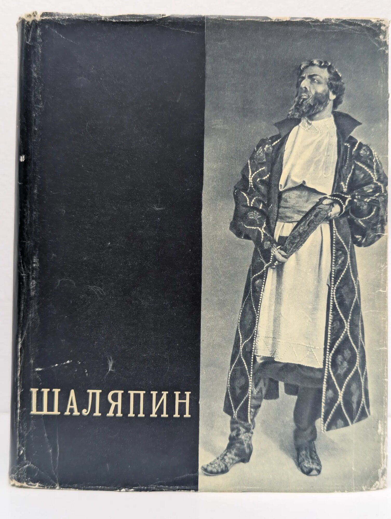 Федор Иванович Шаляпин. Том 2 Шаляпин Федор Иванович 1960