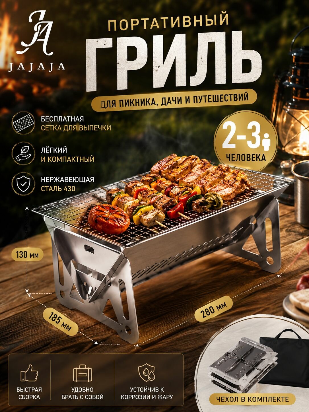 JAJAJA Мангал Разборный 28 см х 18.5 см х 13 см