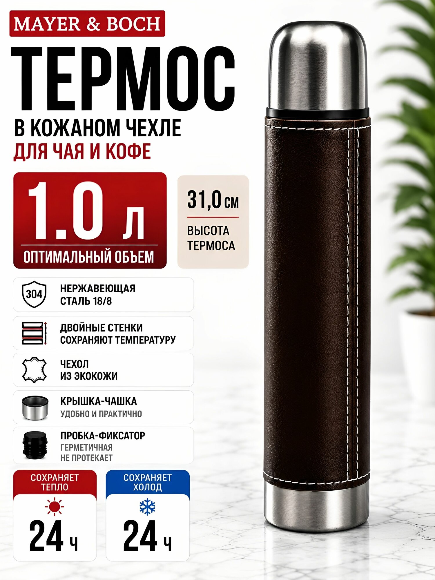 Термос для чая 1 л MAYER&BOCH / металлический из нержавеющей стали походный, для рыбалки, туристический с кружкой и чехлом