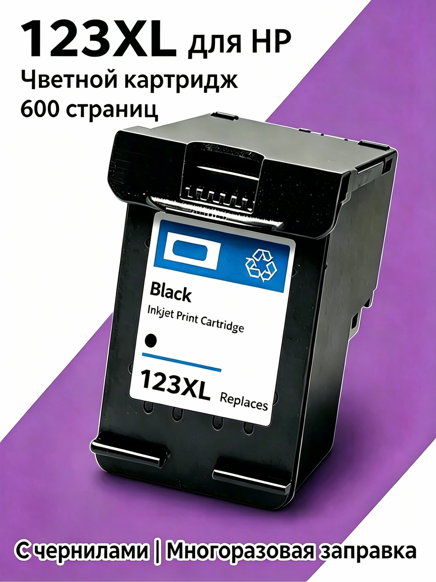 Картридж для принтера HP 2130 3630 1110, струйный картридж 123 XL повышенной емкости, с высококачественными чернилами, многоразовый