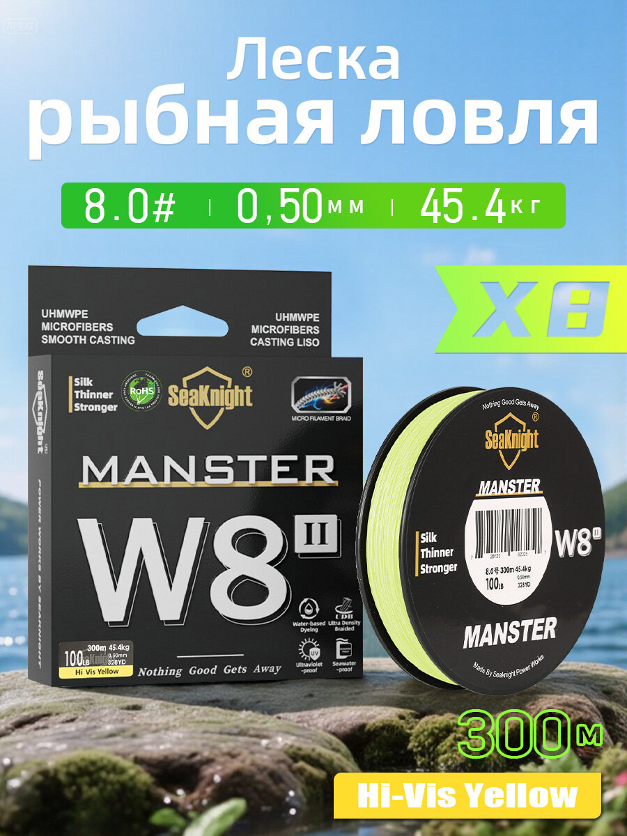 Seaknight Рыболовная леска W8 II 300 м Желтый 8.0