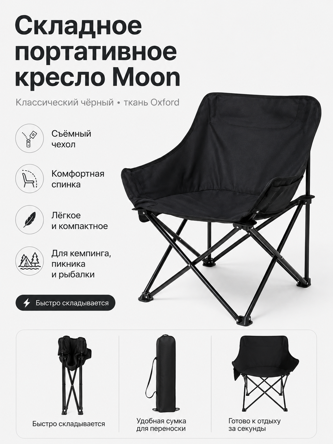 Складное кресло Moon для кемпинга и рыбалки, портативное туристическое кресло из ткани Oxford, чёрное