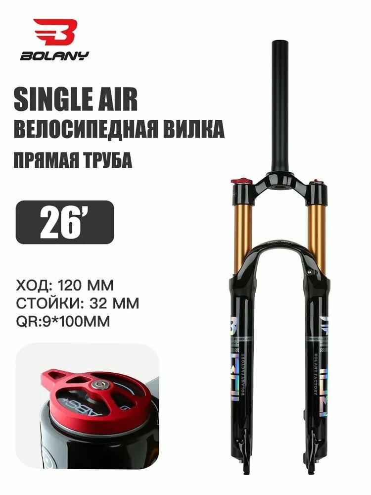 BOLANY MTB Bike Solo Air Передняя подвеска велосипеда 26/27,5/29 дюймов Прямая / коническая трубка с блокировкой из магниевого сплава QuickRelease