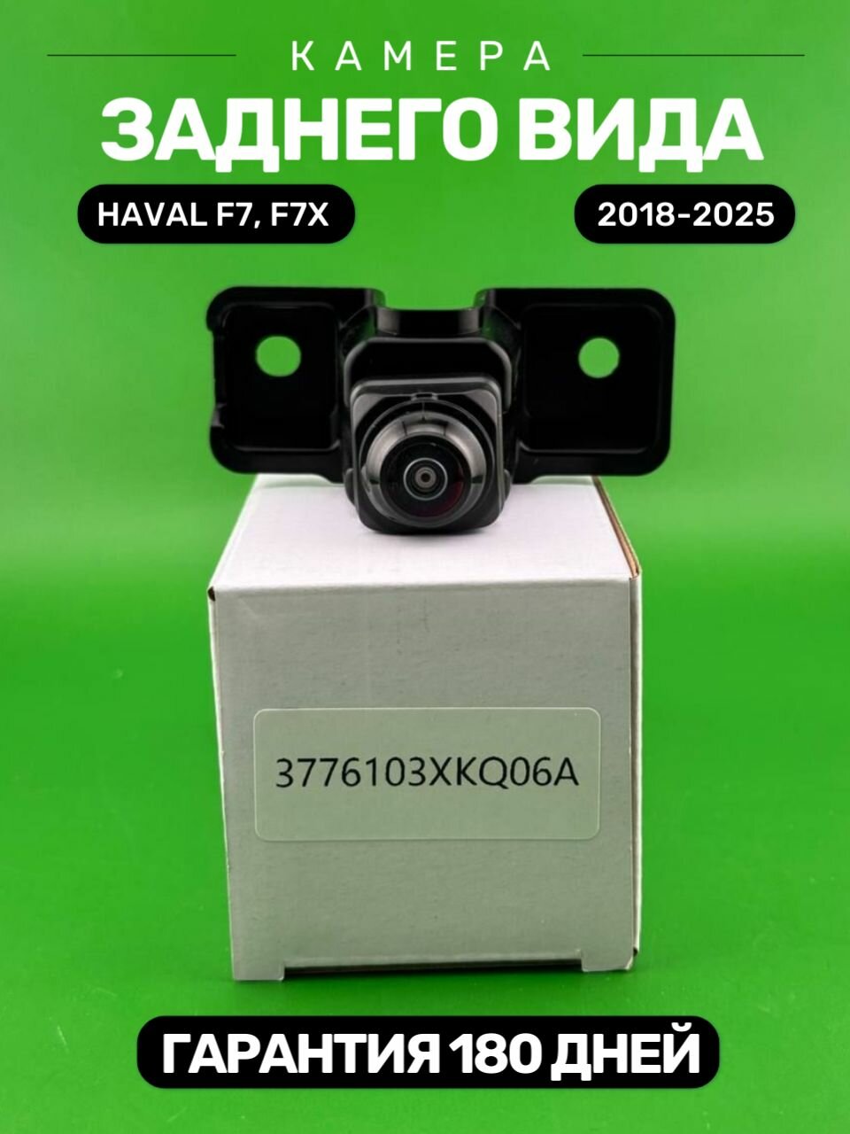 Автомобильная камера заднего вида 3776103XKQ06A для Haval F7, F7X (2018-2025)