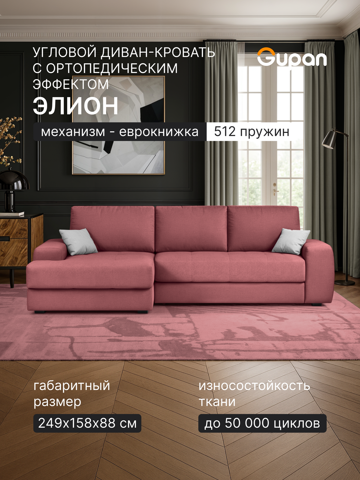 Диван угловой Gupan Элион / Коста Велюр Амиго Розовый, раскладной, механизм еврокнижка, независимые пружины, с ящиком