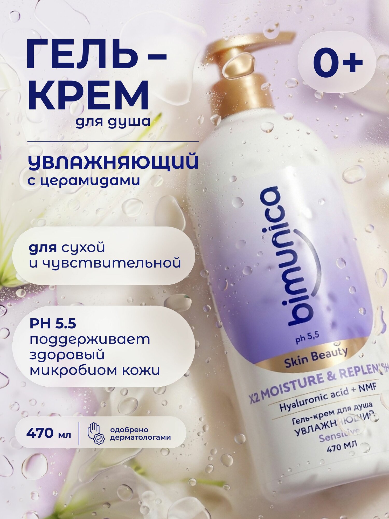 Skin beauty Гель для душа увлажняющий 0+, 470 мл гель для душа увлажняющий детский гель для душа