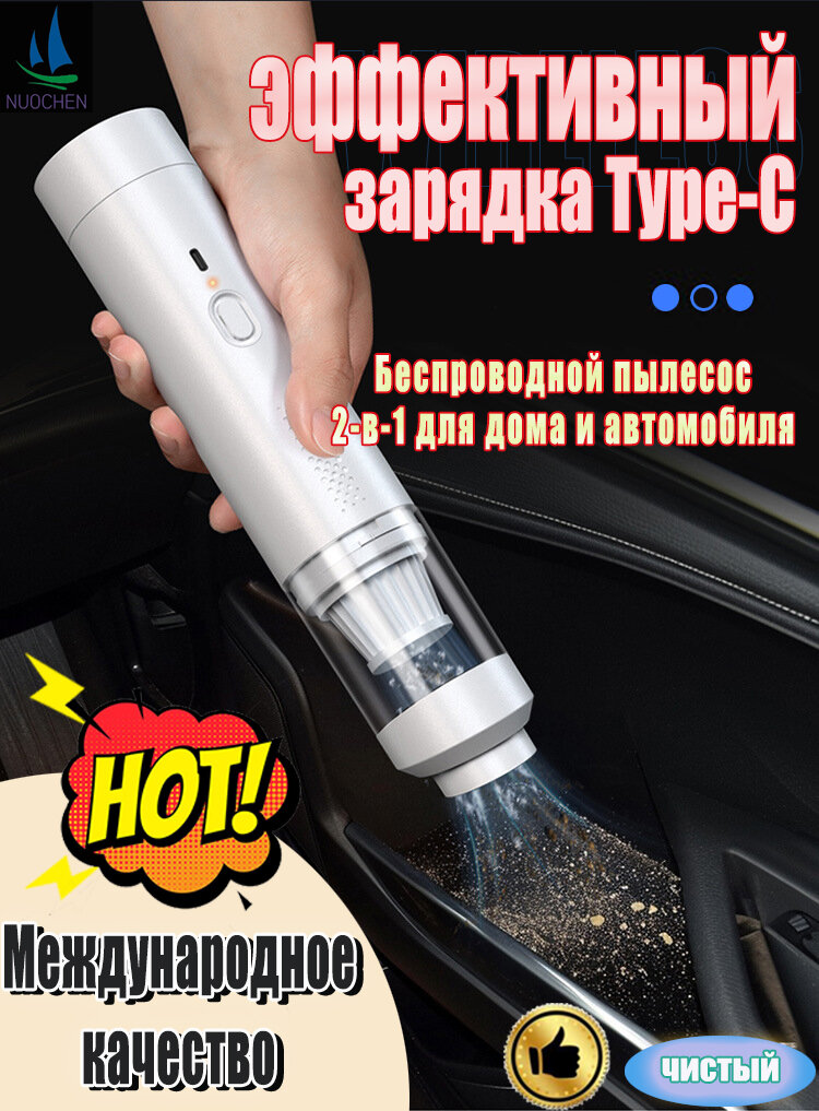 Автомобильный пылесос беспроводной мощный/ручной портативный мини-пылесос, подходит для салона автомобиля и дома, белый, 1 шт