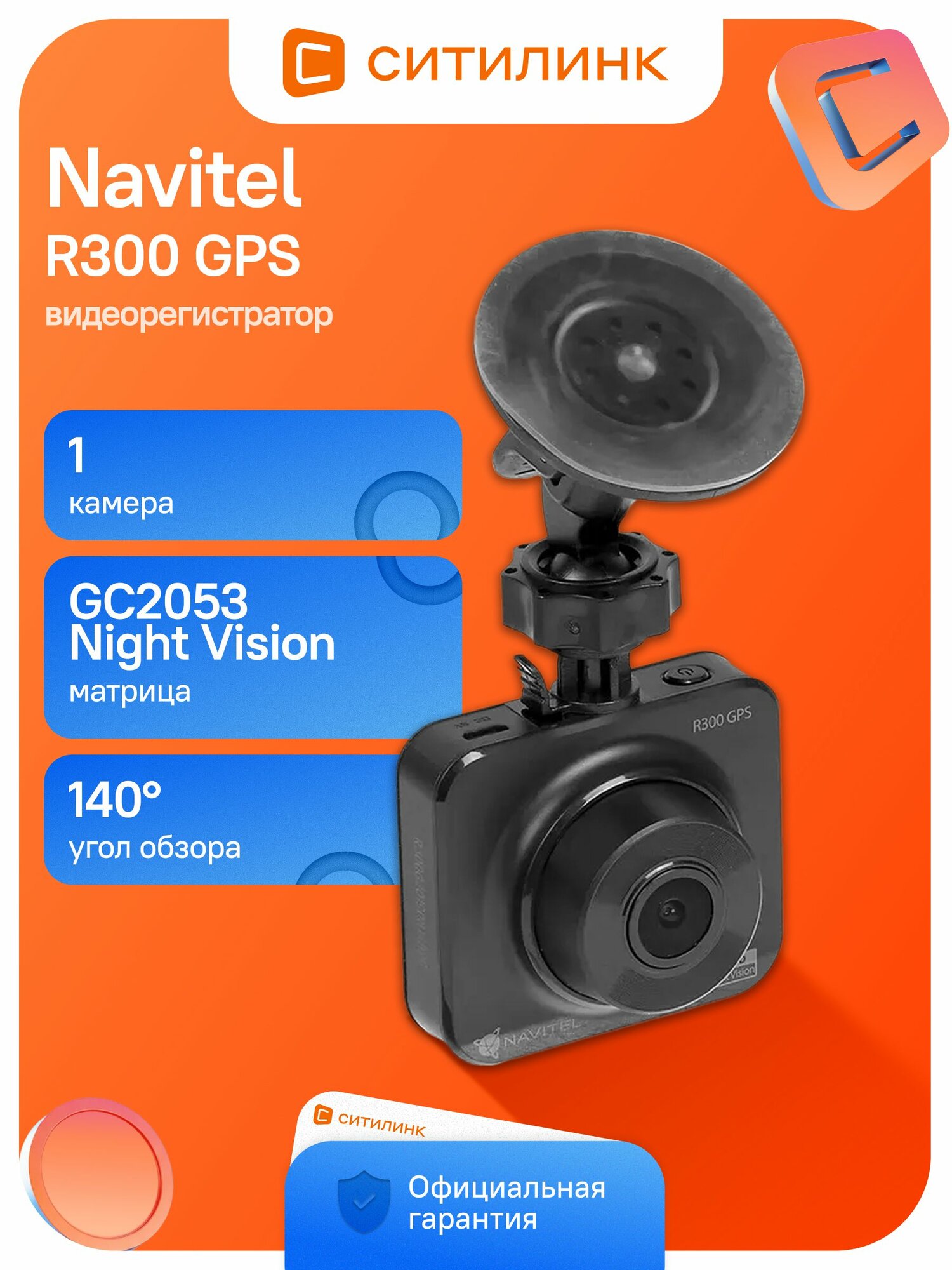 Видеорегистратор Navitel R300 GPS черный 1080x1920 1080p 140гр. GPS MSTAR MSC8336