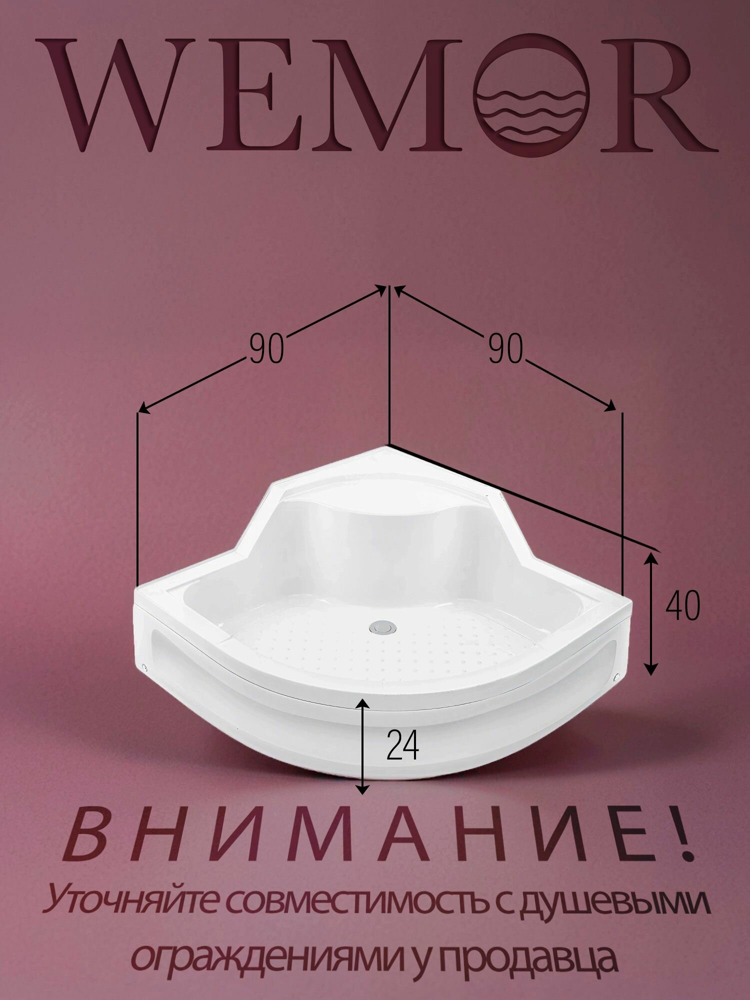 Душевой поддон производитель River бренда Wemor C 90x90х40х24 белый, полукруг