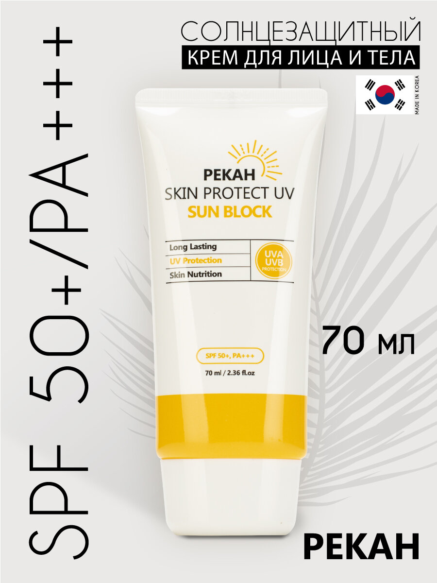 Солнцезащитный крем для лица и тела увлажняющий SPF 50 + /PA+++. Санскрин для лица с спф 50 Корея, 70мл PEKAH