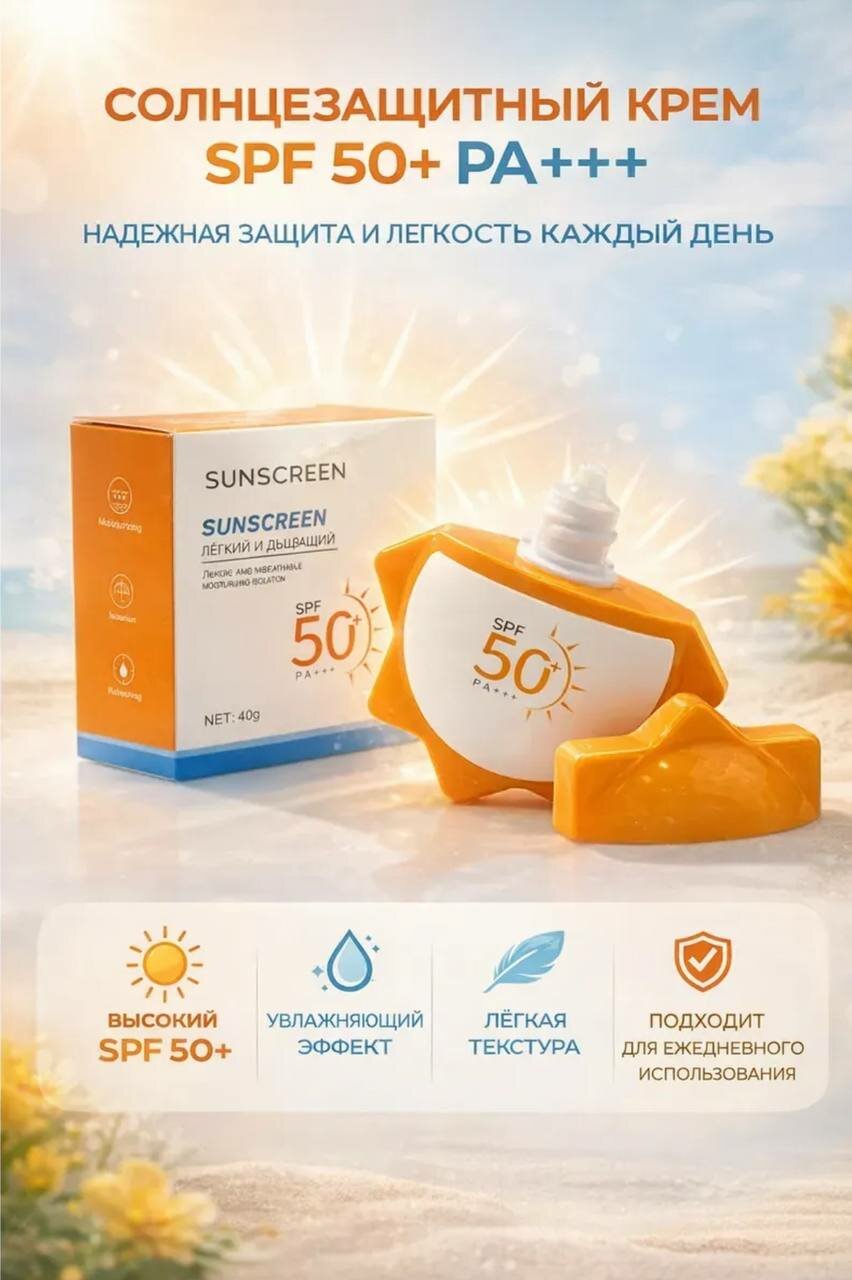 Солнцезащитный крем SPF+5 PA++++