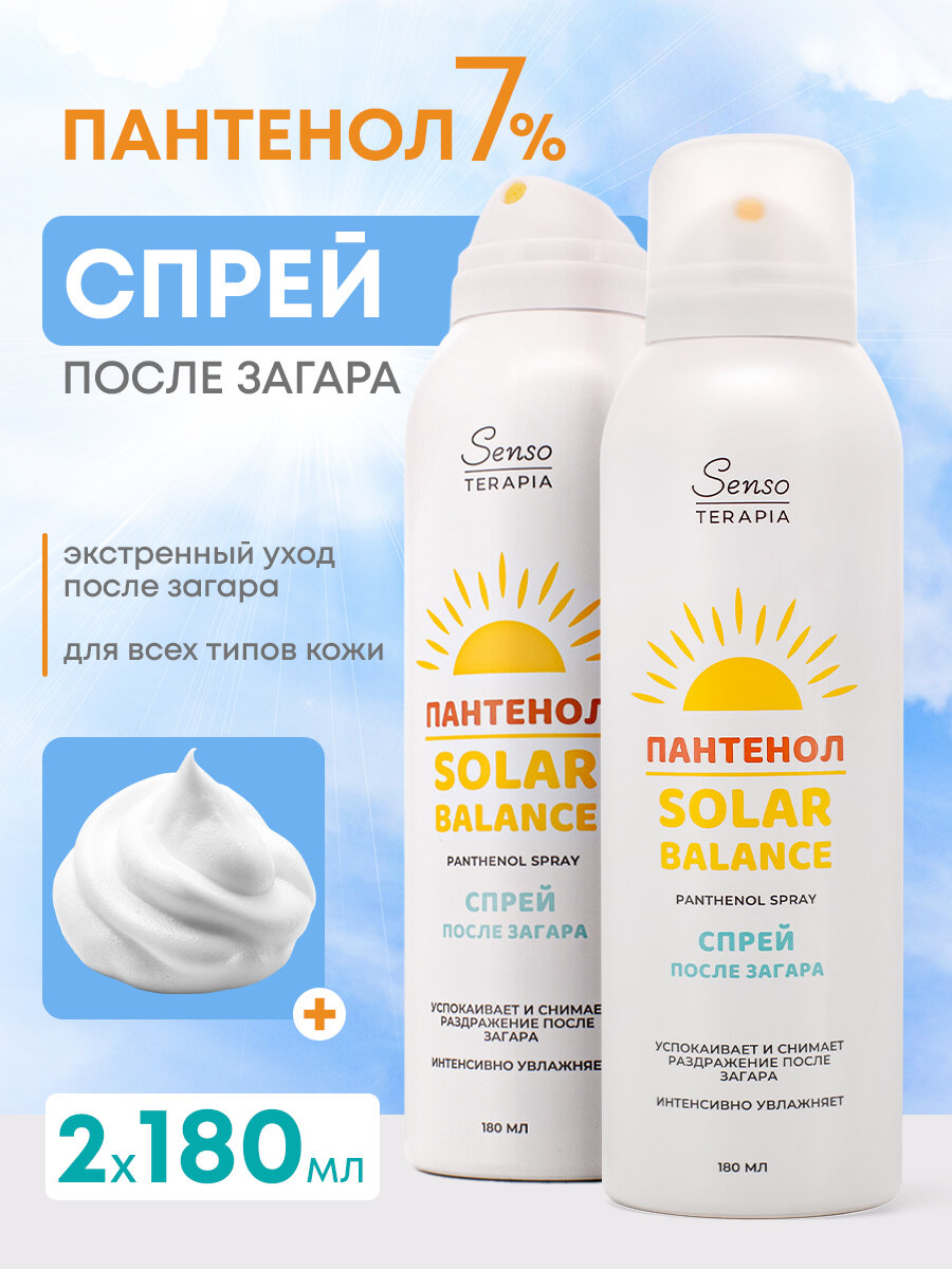Спрей после загара с пантенолом SOLAR BALANCE, набор 2 шт х 180 мл, SensoTerapia