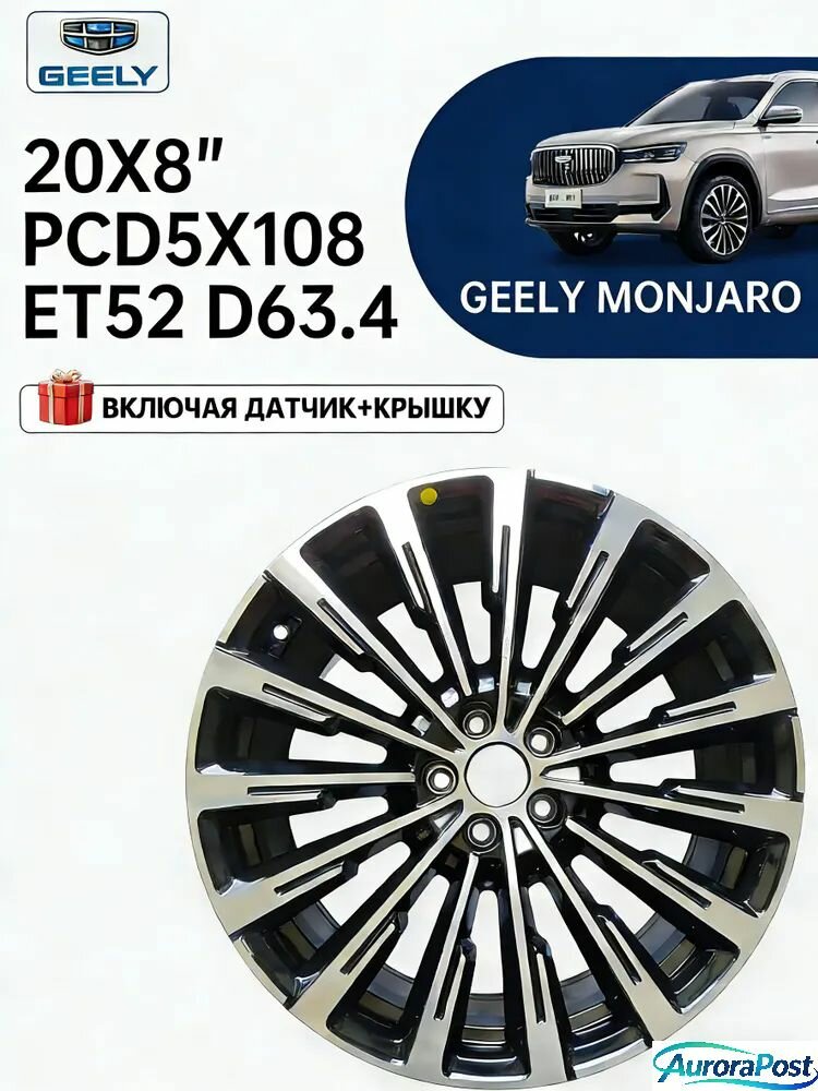 Geely Geely Monjaro Колесный диск 20x8" PCD5х108 ET52 D63.4 (включая датчик + крышку) Колесный диск 20x8" PCD5х108 ET52 D63.4