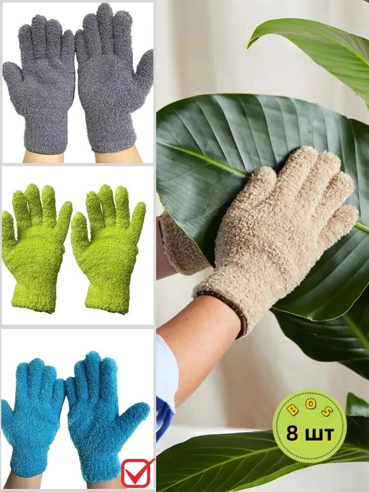 Салфетки для уборки, Перчатки для удаления пыли синего цвета, 21*15*2 см, 8 шт.