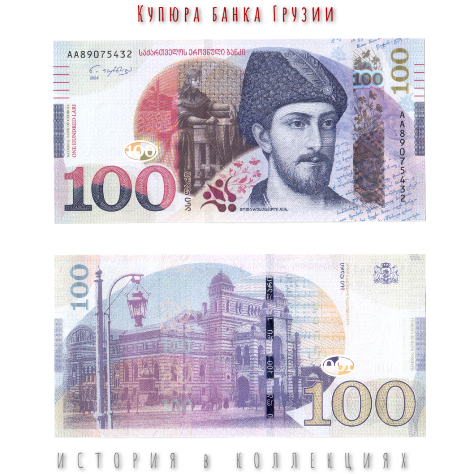Грузия 100 лари 2024 Шота Руставели UNC
