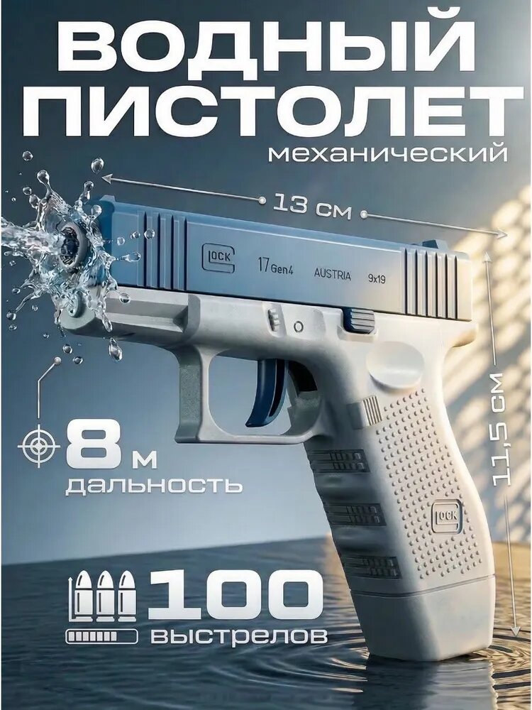 Водный пистолет маленький Глок
