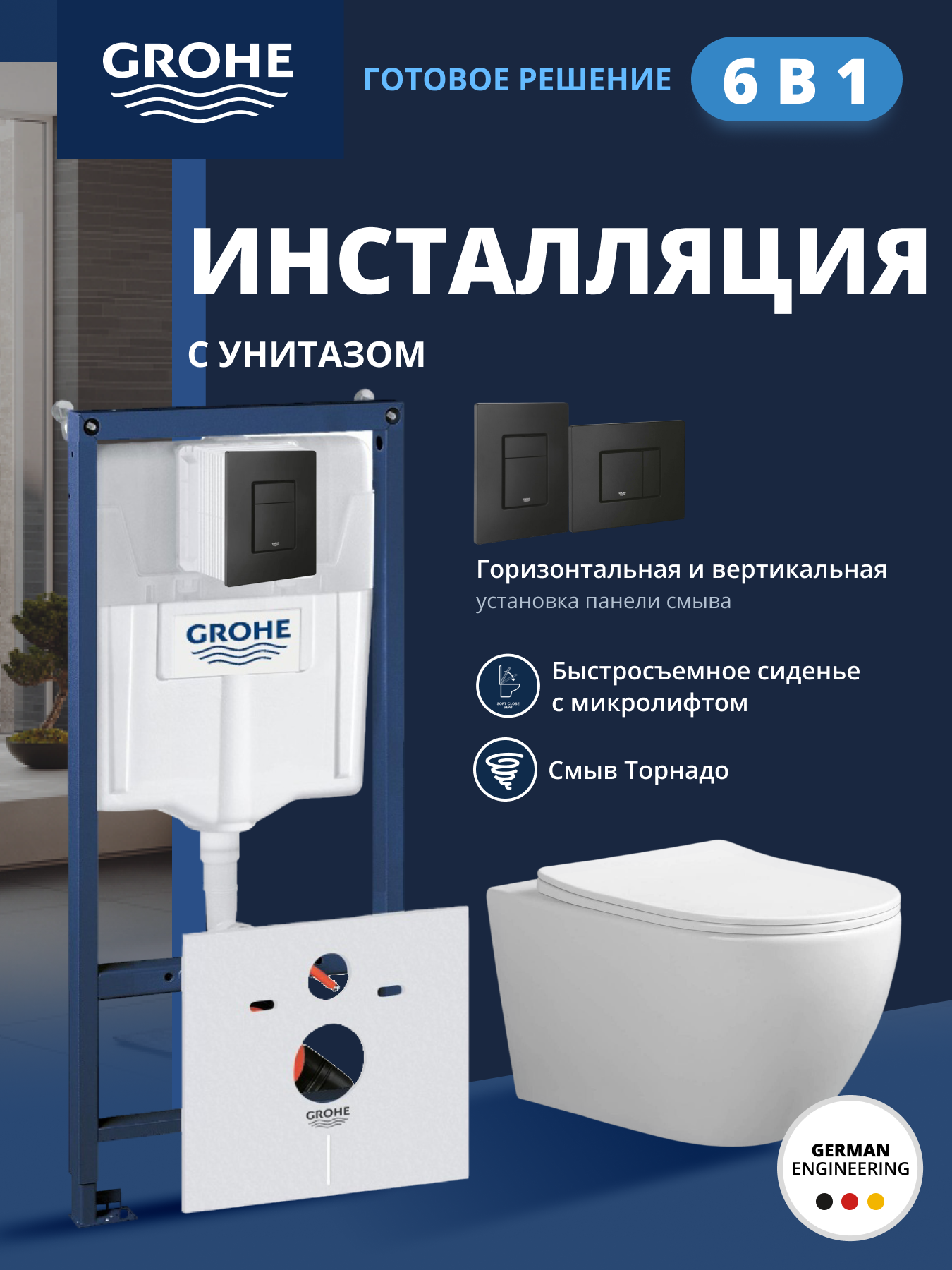 Комплект инсталляции GROHE Solido 3 в 1 с унитазом Aquatek софия AQ1801T-00 и звукоизоляционным комплектом (NW0765)