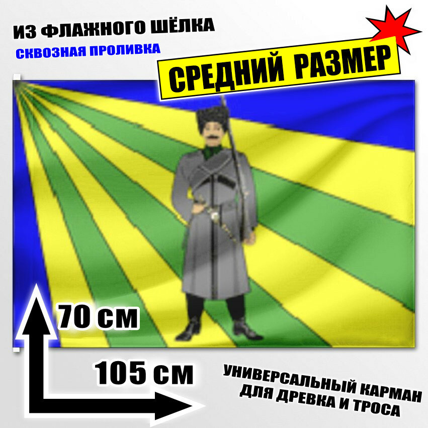 Флаг средний Новопластуновского сельского поселения 105x70 см