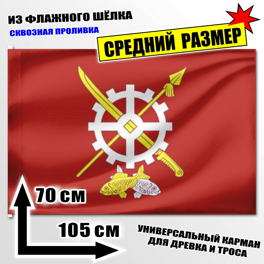 Флаг средний Аксая 105x70 см