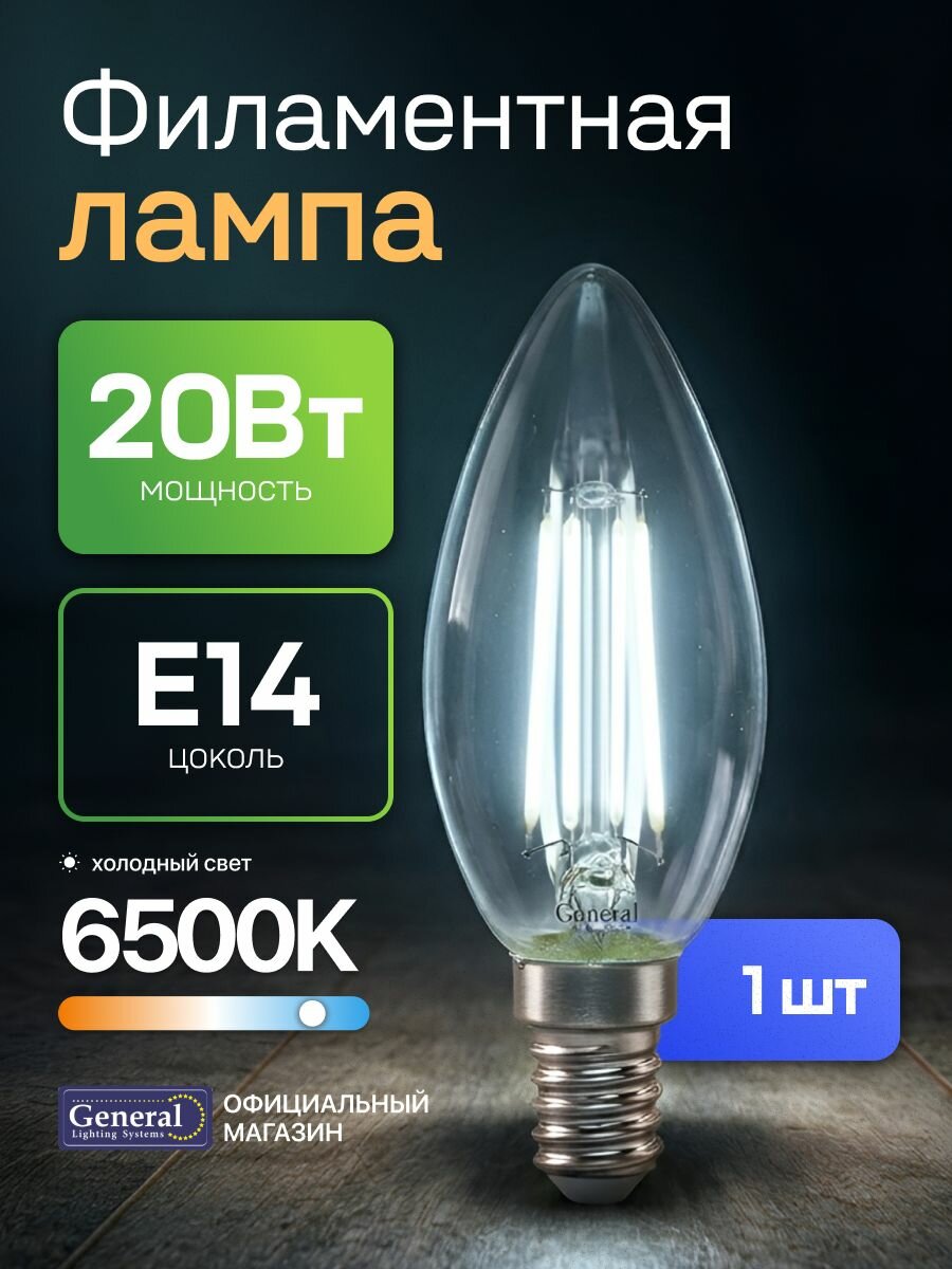 Лампа светодиодная Е14 свеча 20 Вт 6500K филаментная 1 шт холодный дневной свет энергосберегающая