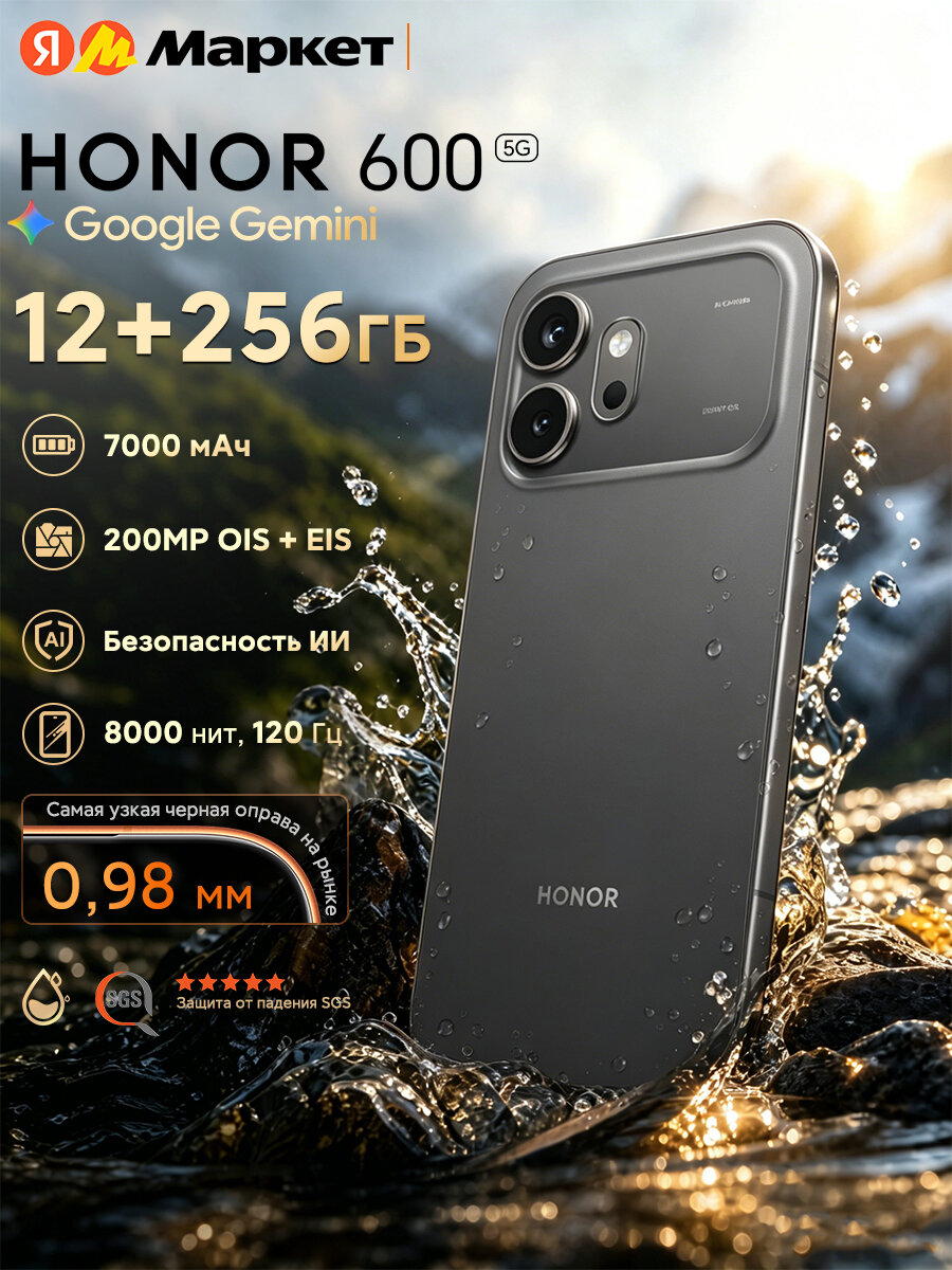 Смартфон HONOR 600 12 ГБ/256 ГБ, 6.57" AMOLED, 200 Мп Основная камера, 7000 мАч 80W, IP68/69 IP69K, EAC (Ростест), черное