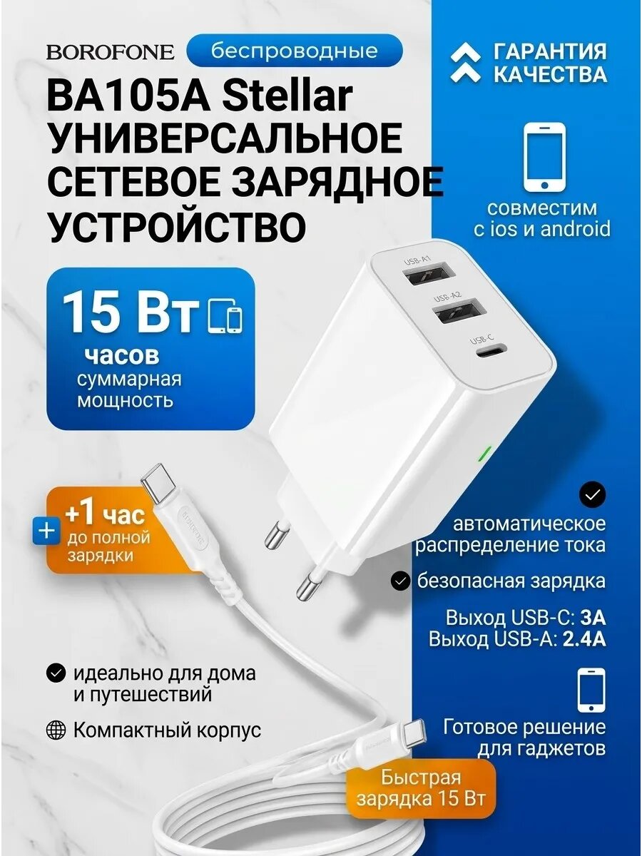 Зарядное устройство BOROFONE BA105A, белое