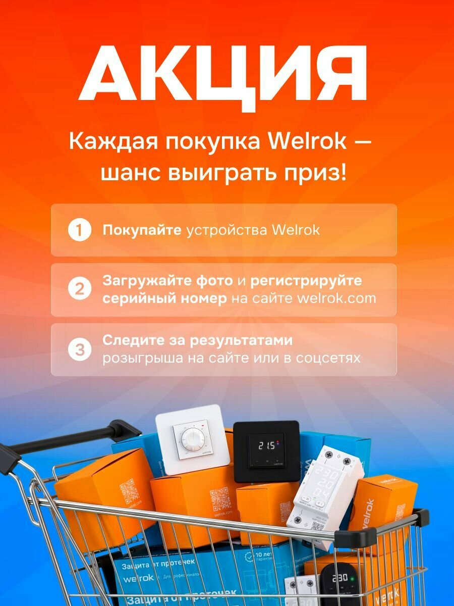 Нагревательный мат Welrok, 5м2, 750Вт, экранированный, IP68, Россия
