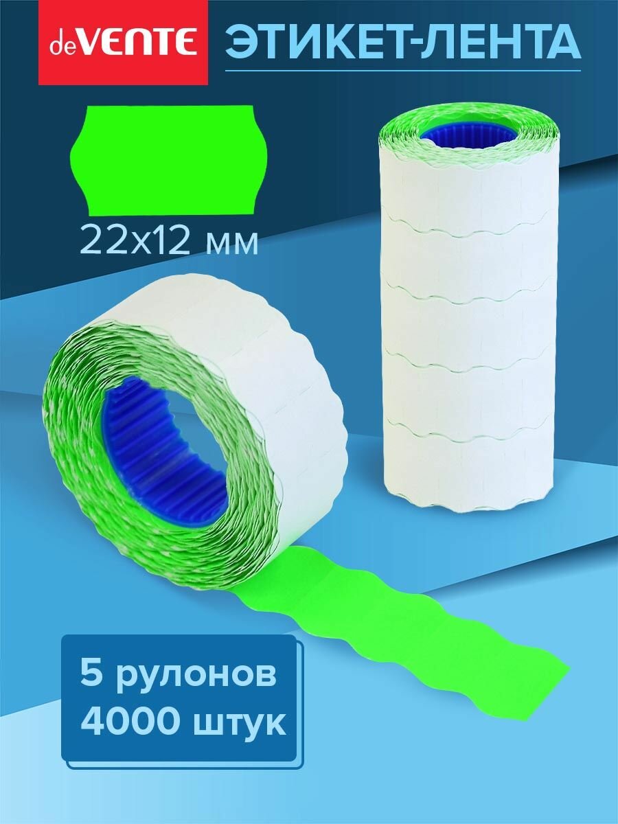 Ценники этикетки самоклеящиеся, цена 22х12 5 рул