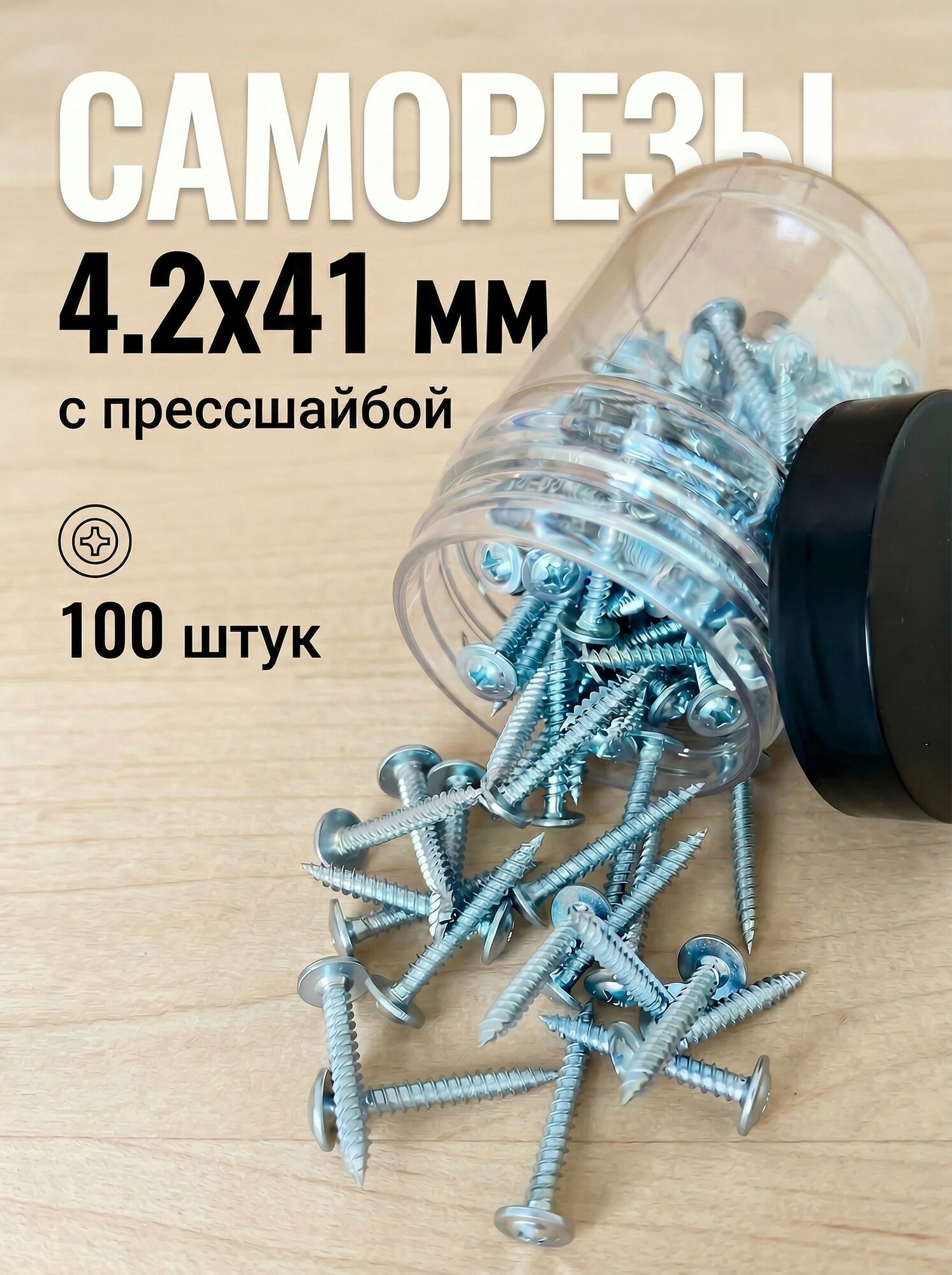 Саморезы с прессшайбой белые острые 4,2х41 мм цинк 100 шт в банке