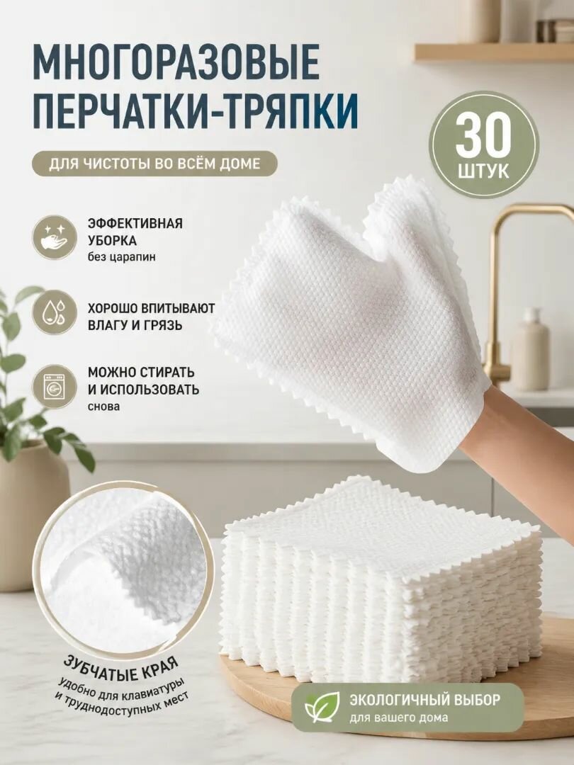 Салфетки для уборки, 30 шт.