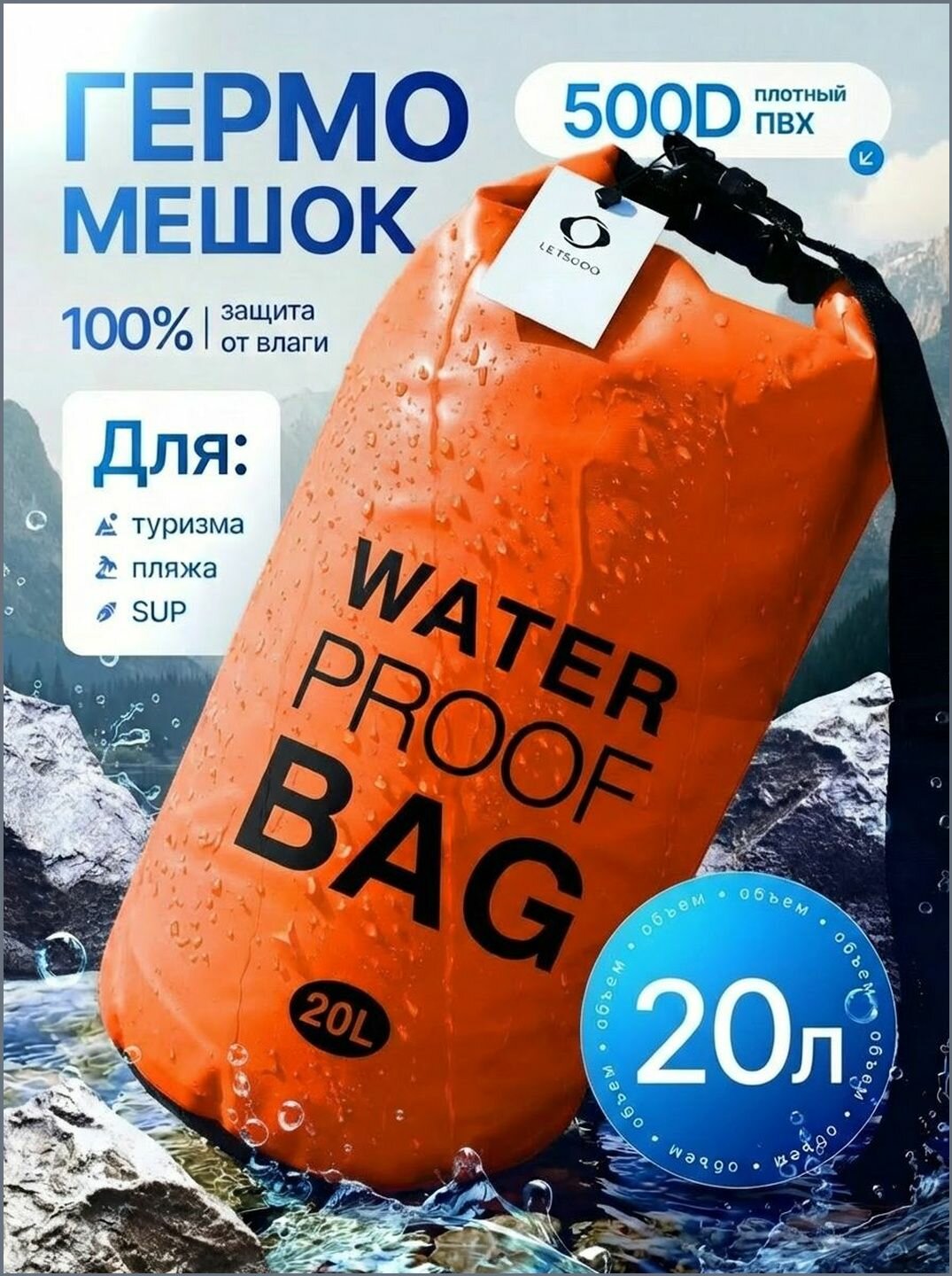 Сумка-гермомешок Water Proof Bag, 20 л, герметичный, водоотталкивающий, оранжевый