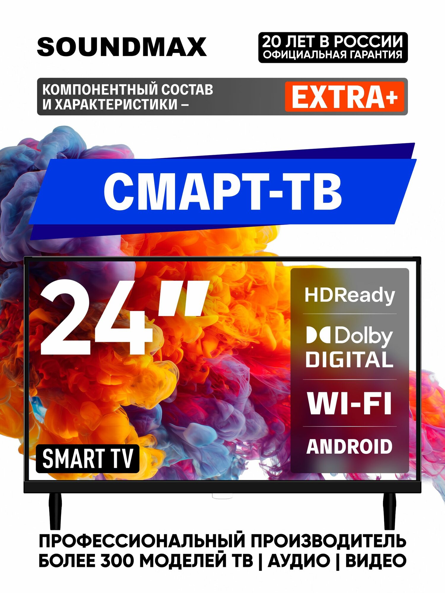 Soundmax Телевизор 24 дюйма HD Android Smart TV маленький телевизор для дачи для кухни для спальни Wi-Fi USB смарт безрамочный небольшой смарт андроид 24 HD, черный, черный матовый