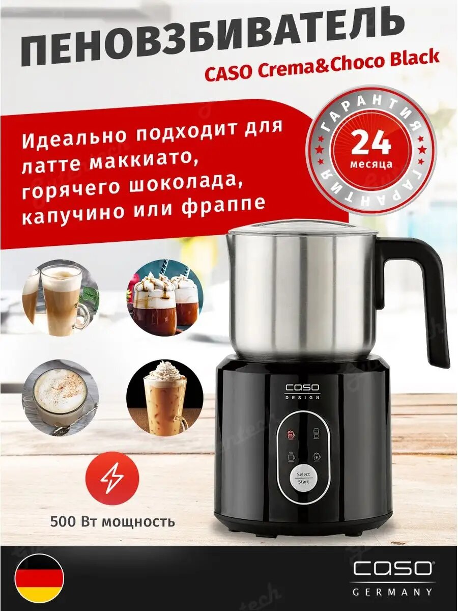 Вспениватель молока Caso "Crema&Choco", черный, пластик, 50Вт
