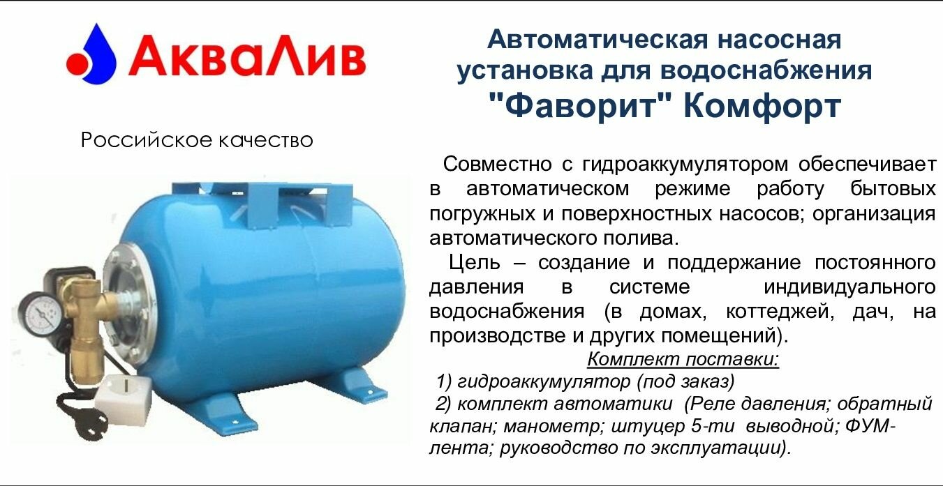 АкваЛив Реле давления для насоса