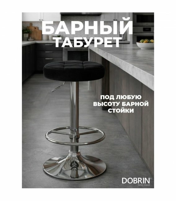 Табурет барный DOBRIN BRUNO LM-5008, черный велюр