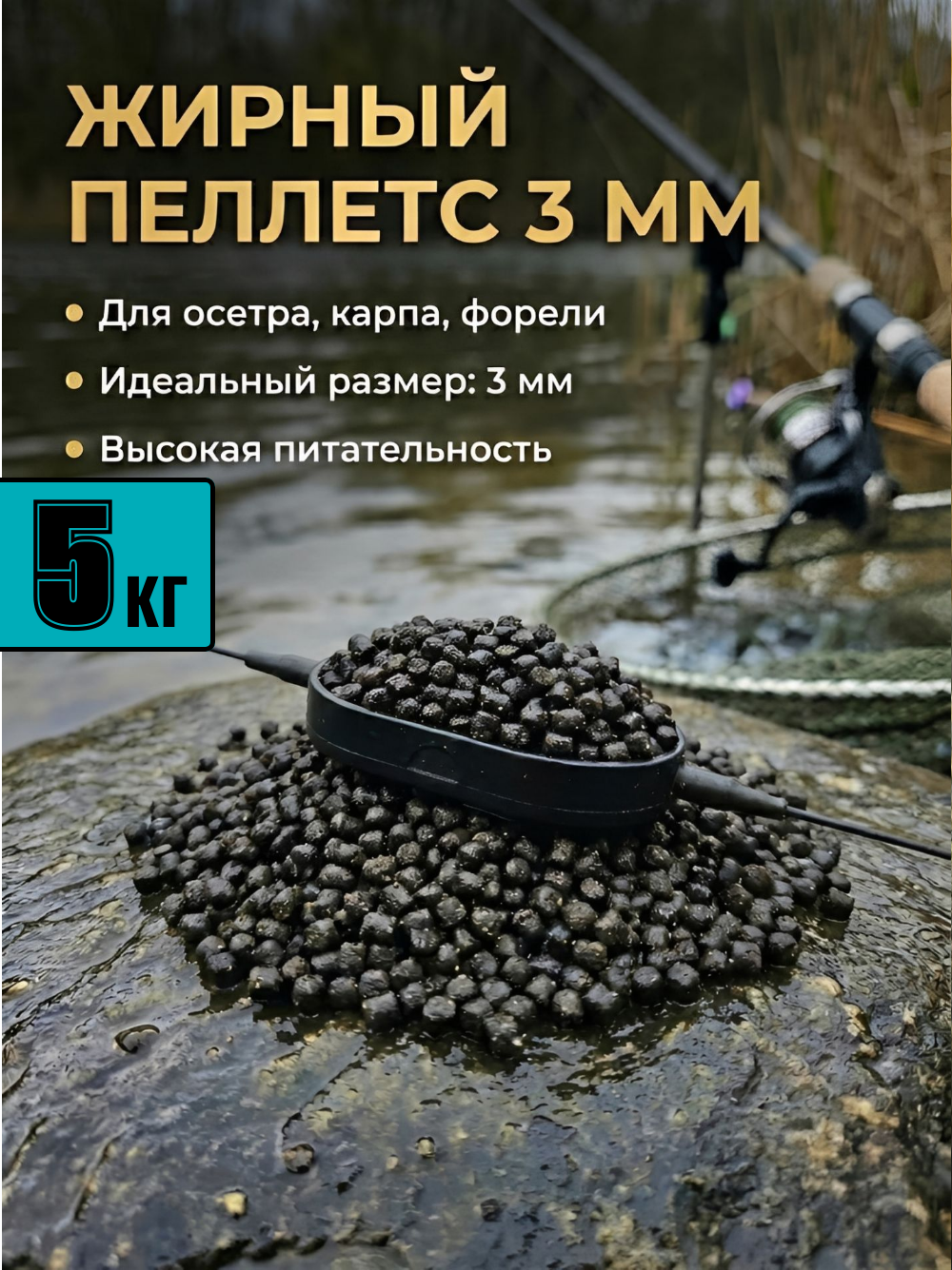 5 кг, Экструдированный (чёрный) Пеллетс 3 мм, Halibut, пеллетс форелевый, осетровый, карповый, тм "Тигровая акула"