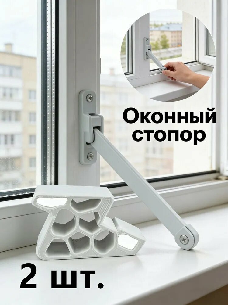 Упоры для окон, балконов и дверных упоров с направляющими