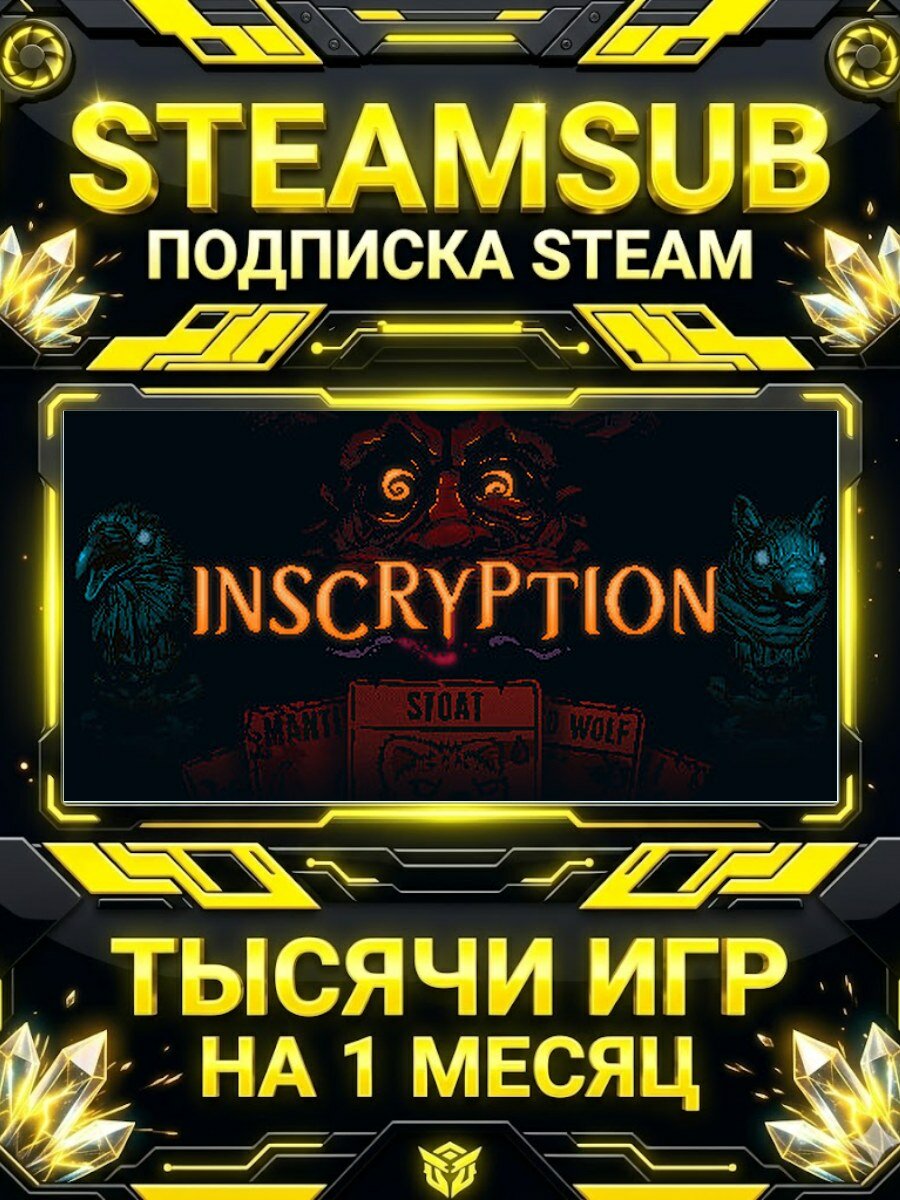 Inscryption — подписка Steam на месяц, тысячи игр на аккаунтах для ПК с OFF активацией для PC (РФ + СНГ)