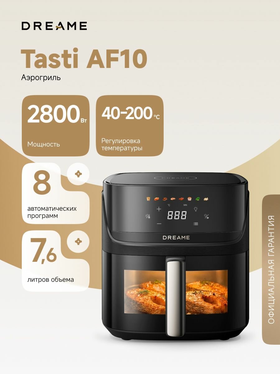 Аэрогриль Dreame Tasti Airfryer AF10 Black, чаша 7.6 л, 2800 Вт, 8 режимов, обжарка с подачей пара, черный