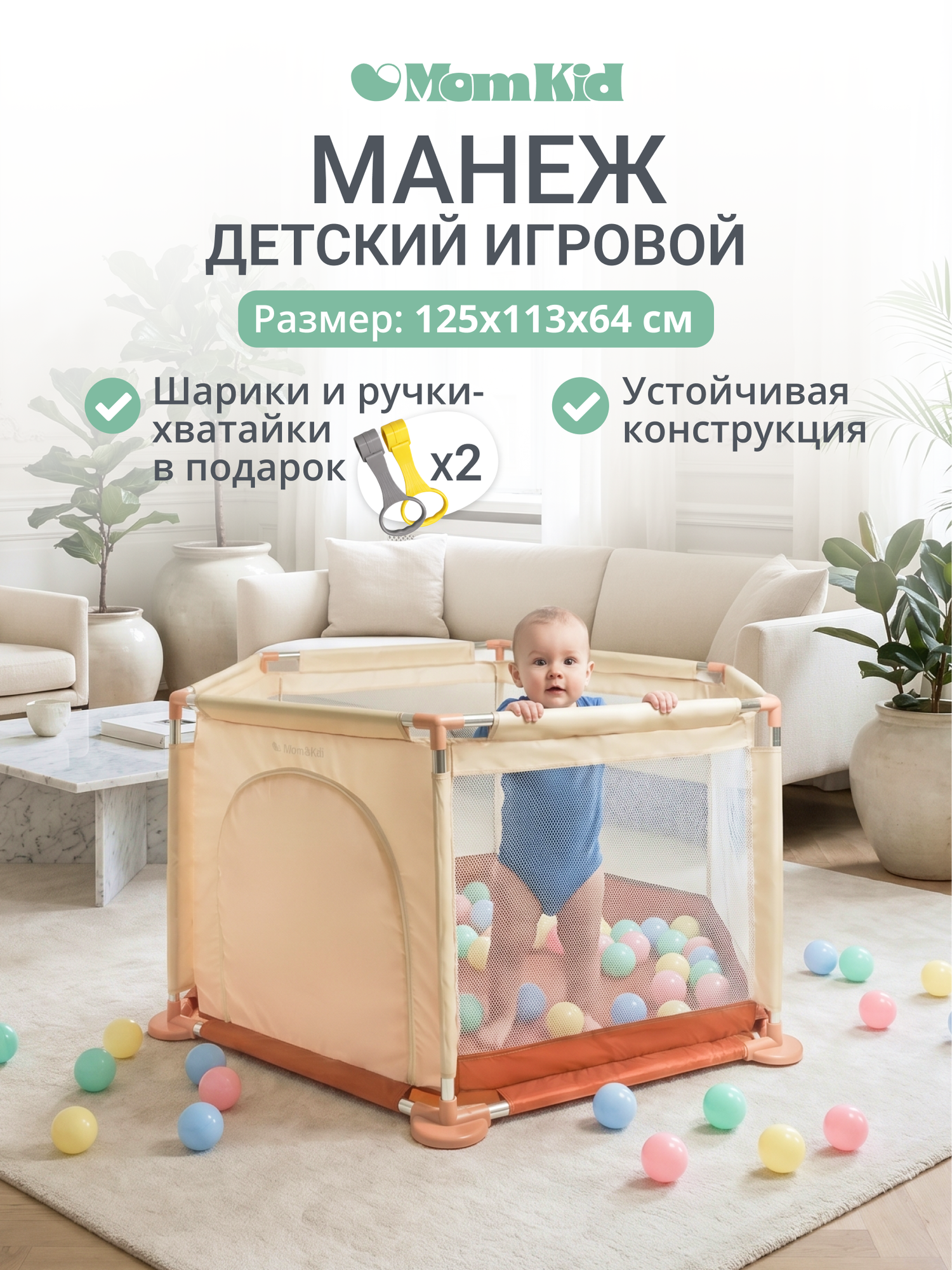 Манеж детский игровой MOMKID для малышей и новорожденных, усиленный каркас с шариками для сухого бассейна, бежевый