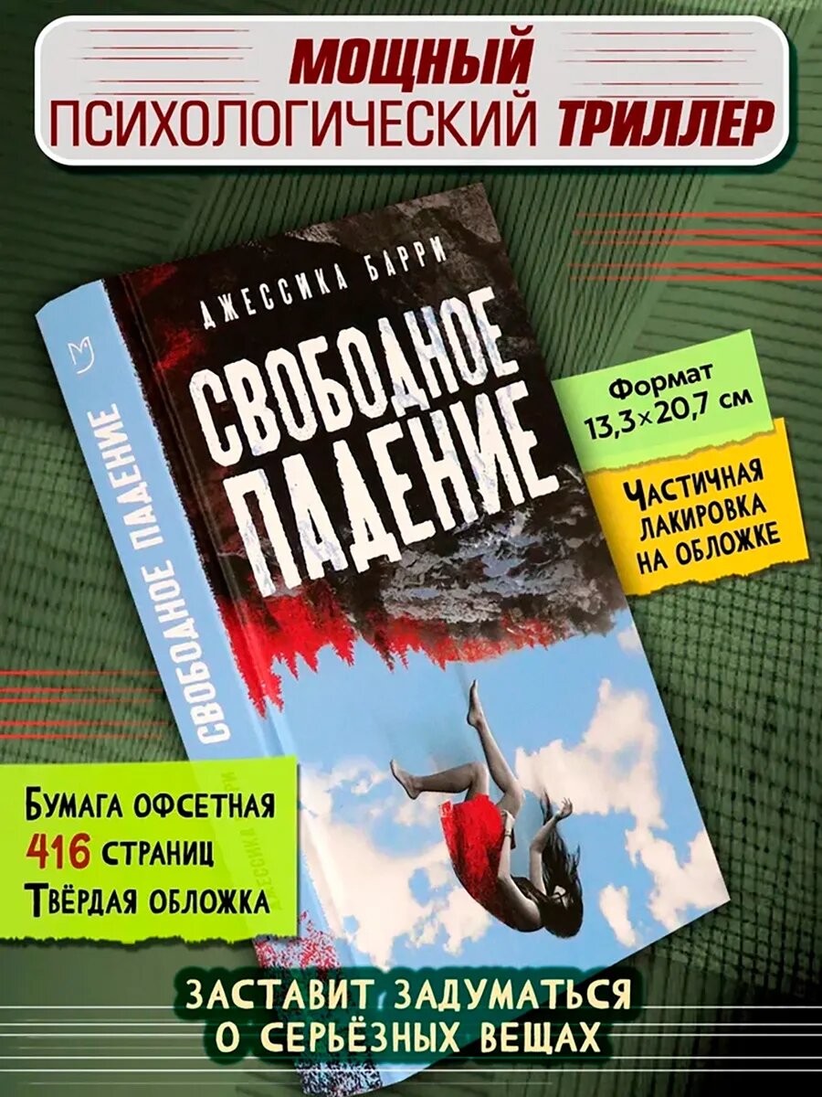 Свободное падение — фото 1