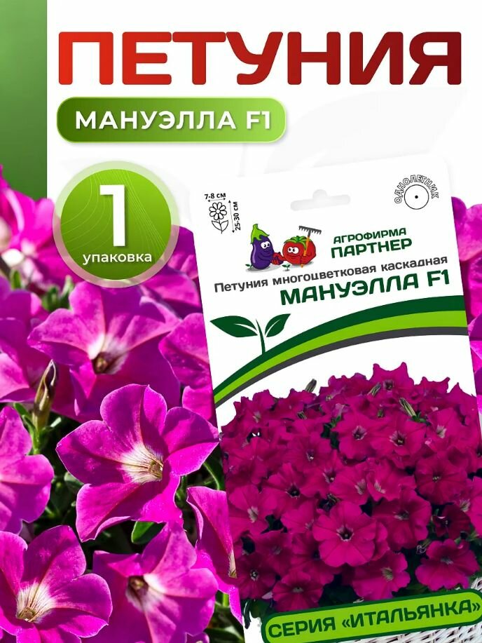 Семена петунии Итальянка Мануэлла