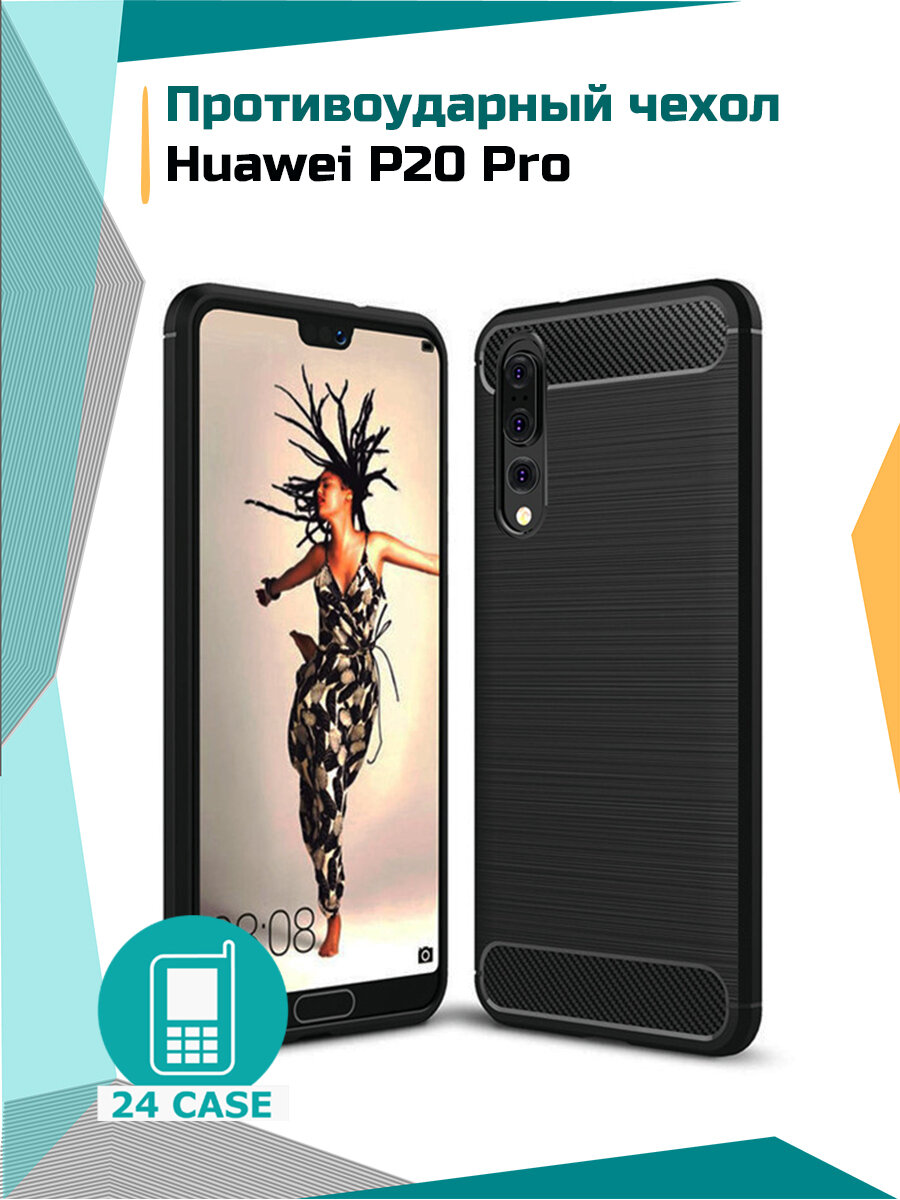 Чехол на Huawei P20 Pro (Хуавей р20 про, п20 про) противоударный (черный)