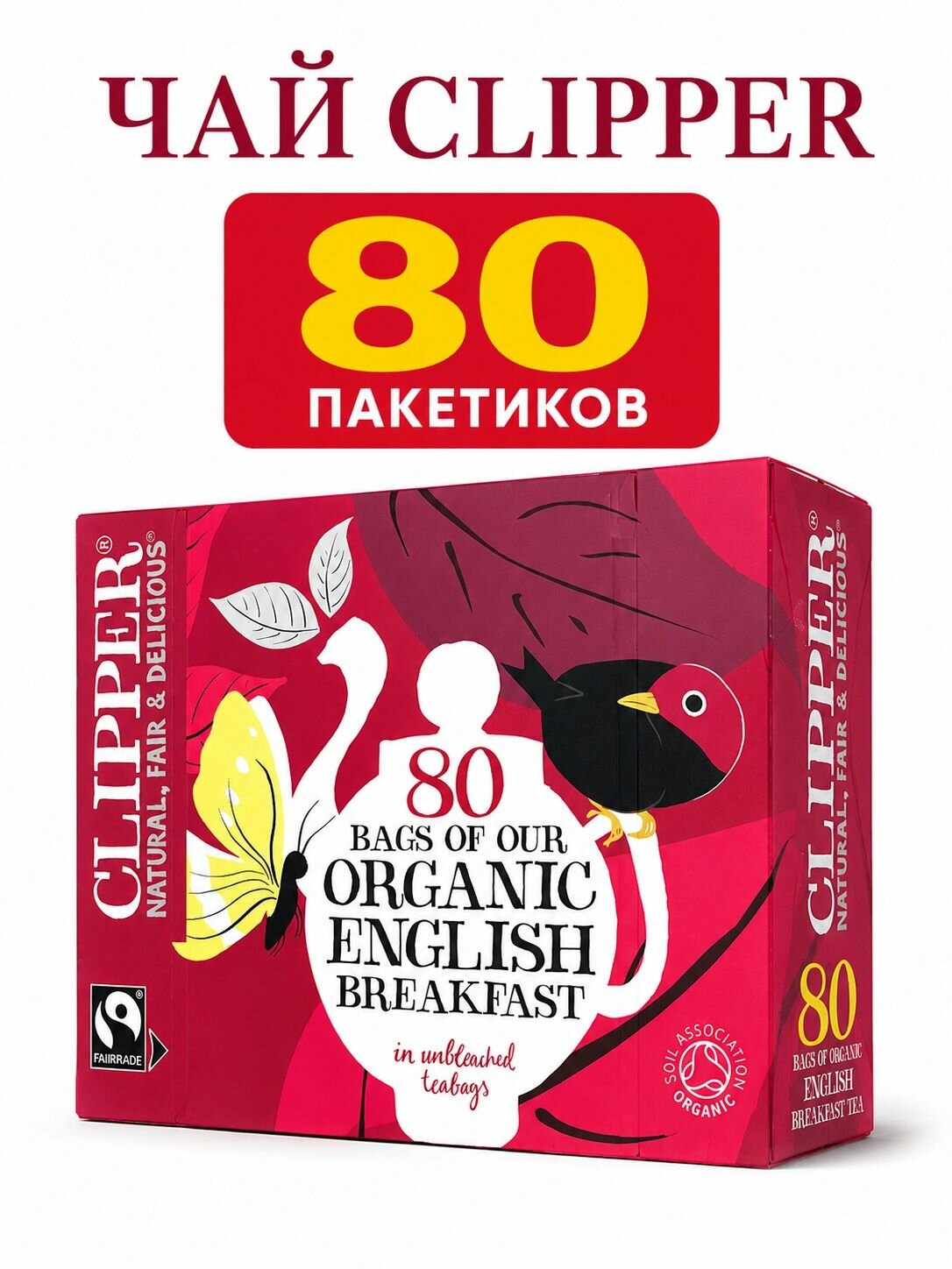 Clipper English Breakfast чай черный органический 80 пакетиков