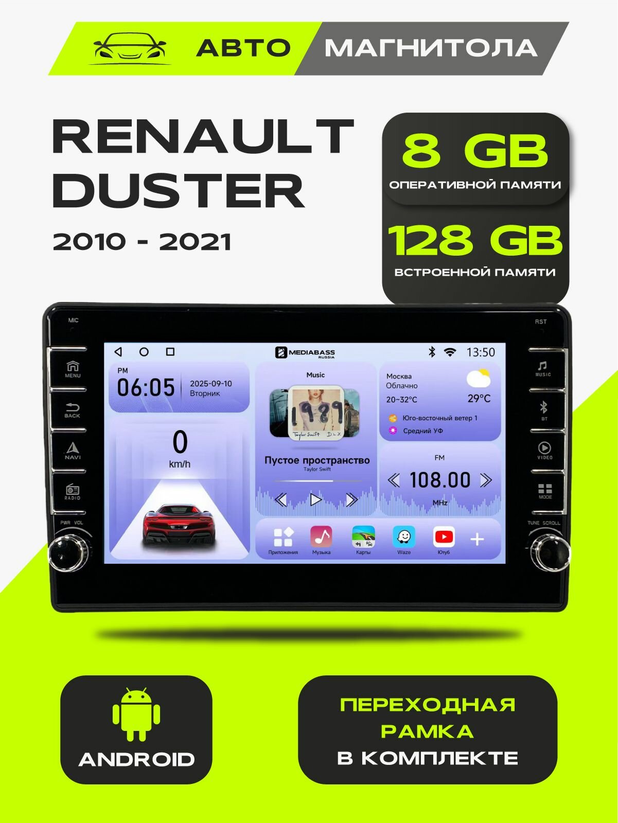 Андроид магнитола Renault Duster 1, 1 рест. 2010-2021, 8/128GB, Рено Дастер + Переходная рамка