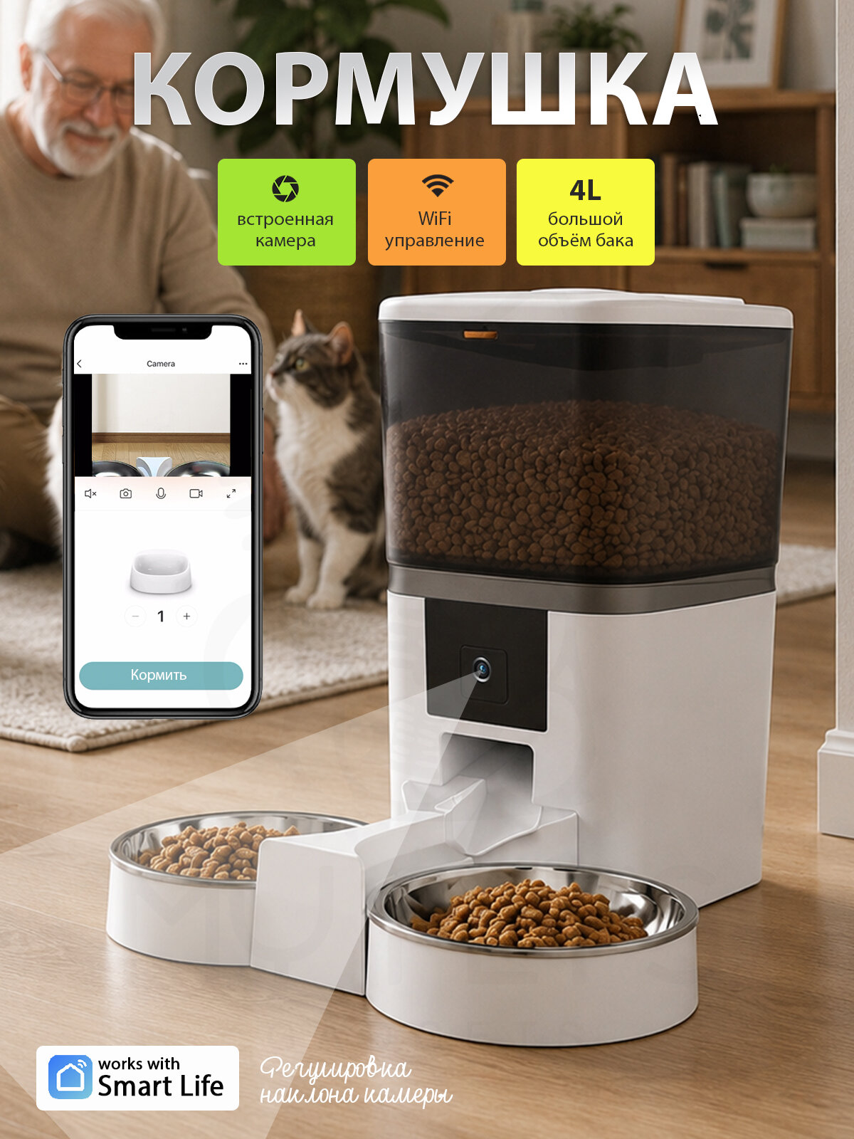 Автоматическая кормушка MY PET'S GADGETS , 4л, с камерой, на 2 миски, белая